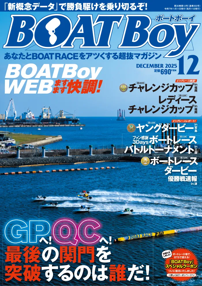 松井繁 アーカイブ - BOATBoy WEB